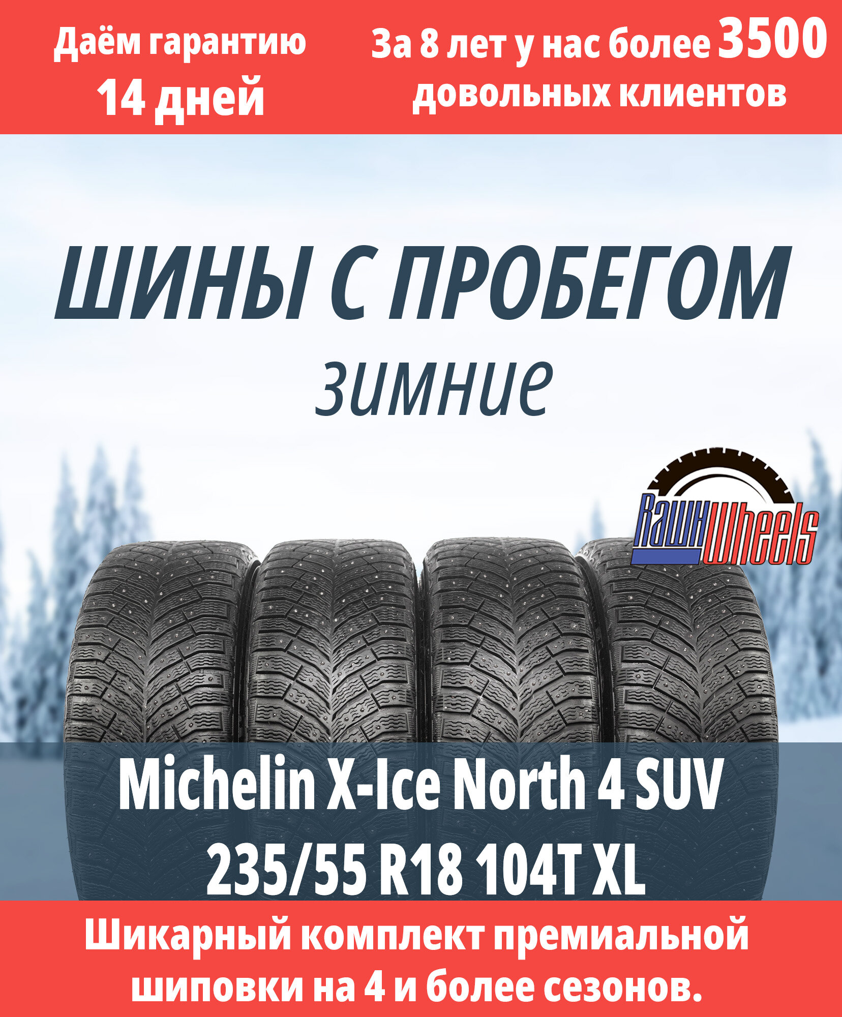 Michelin X-Ice North 4 SUV 235/55 R18 104T XL