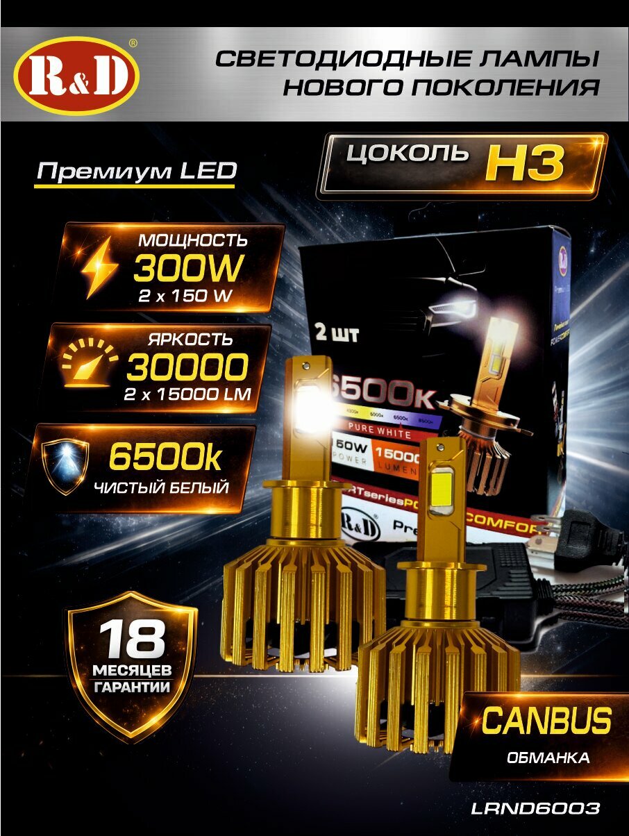 Лампа светодиодная H3 2шт, автомобильные лед лампы 10-30 V, 15000 Лм, 150 Вт, 6500 K