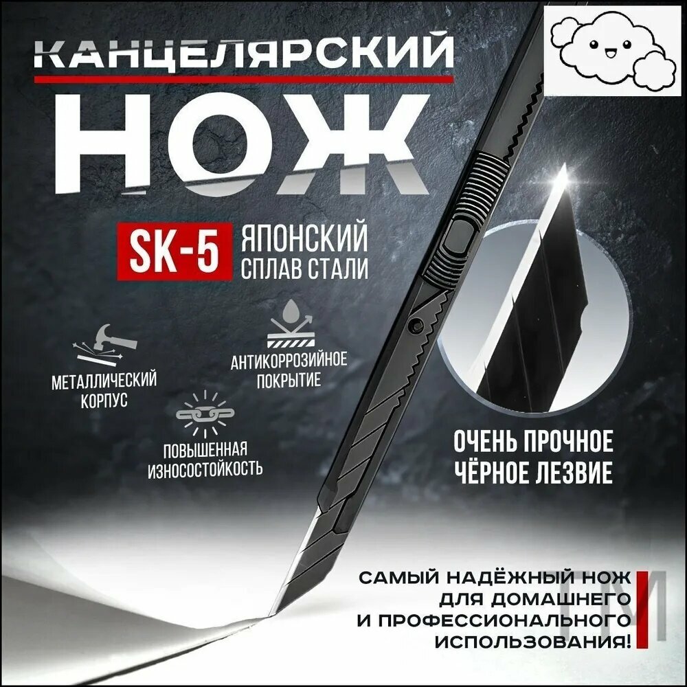 Канцелярский нож с автоблокировкой и выдвижным лезвием, сталь-SK5 (Японский сплав), шир. лез.9мм, черный