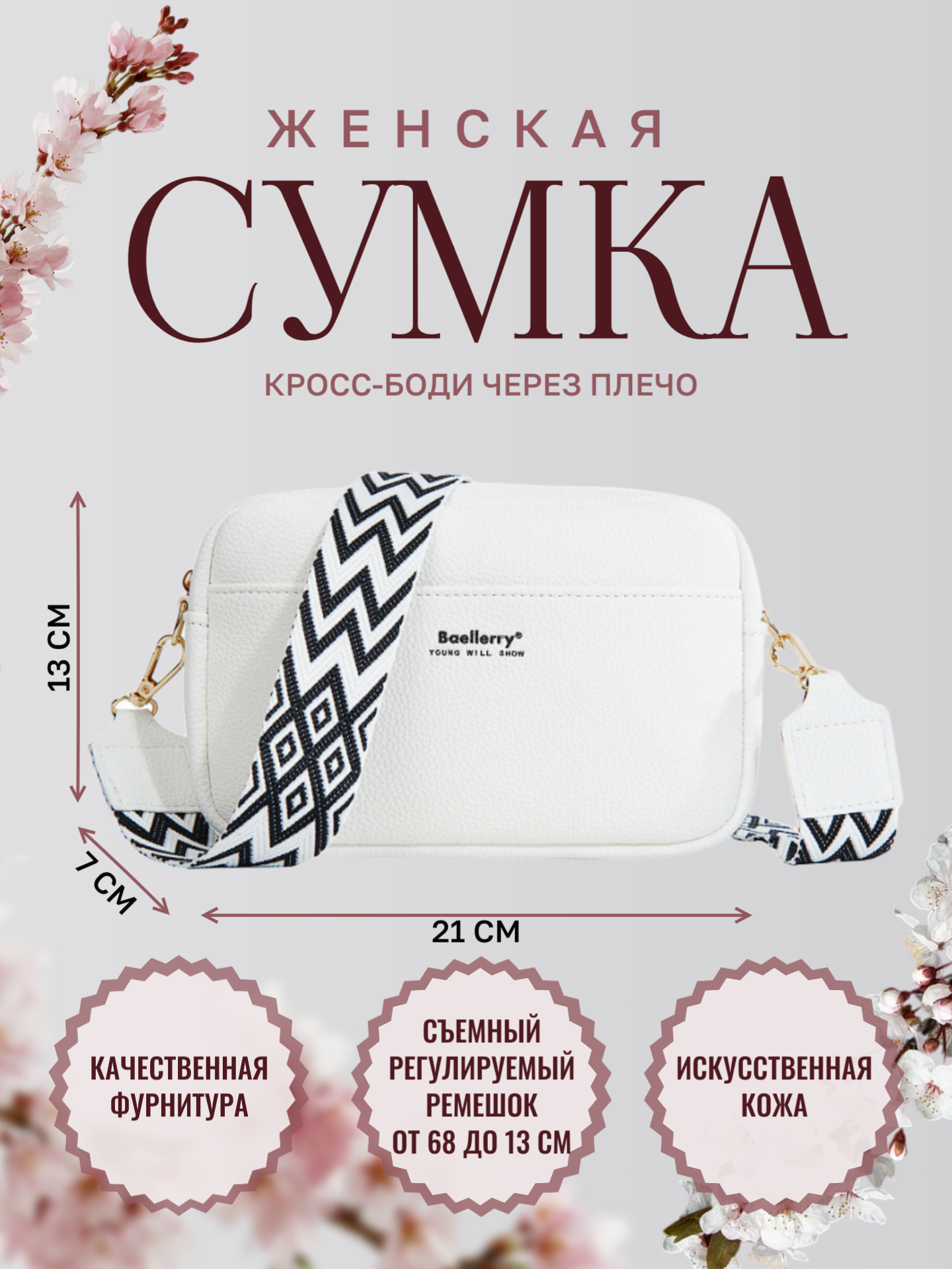 Сумка кросс-боди