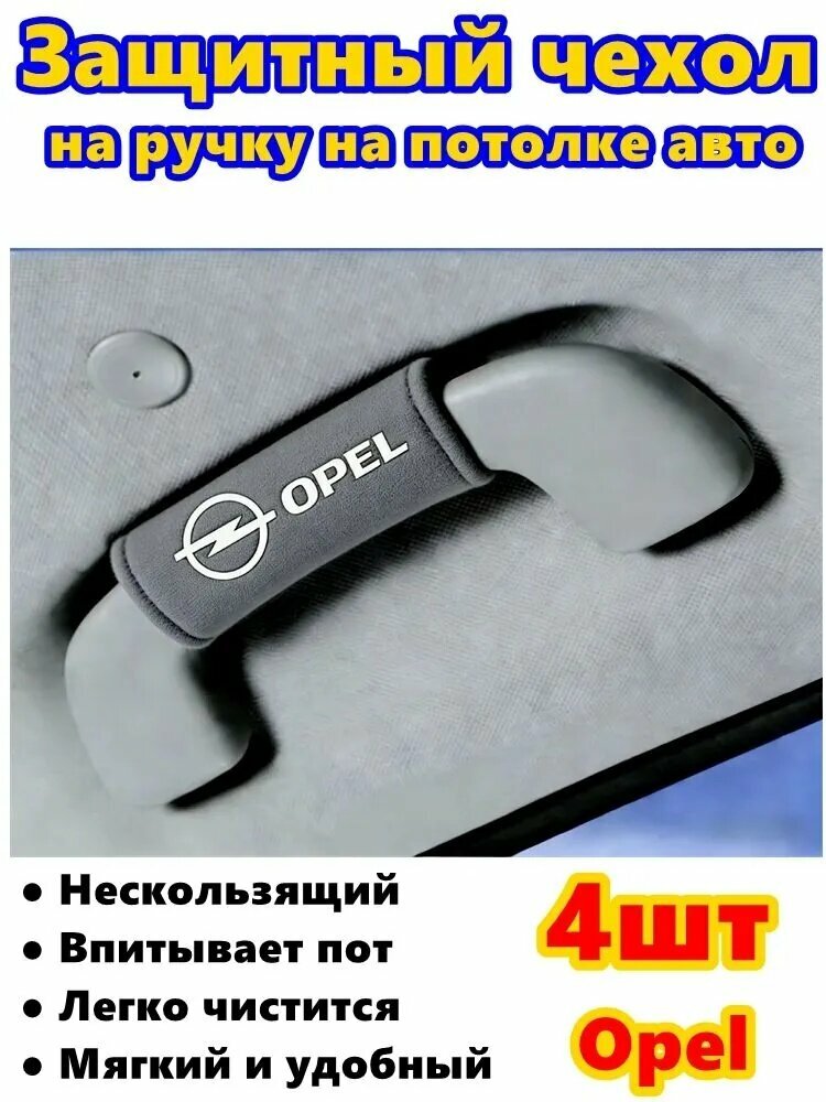 Комплект из 4 предметов: крышка подлокотника на крыше автомобиля, защитная крышка для перчаток, дверная ручка, подходит для Opel
