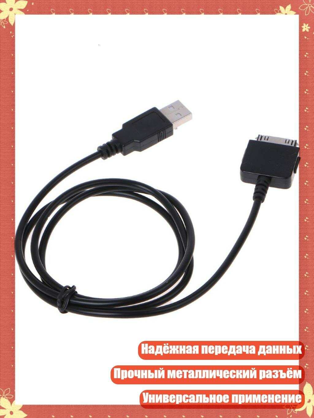 USB-кабель для зарядки Zune