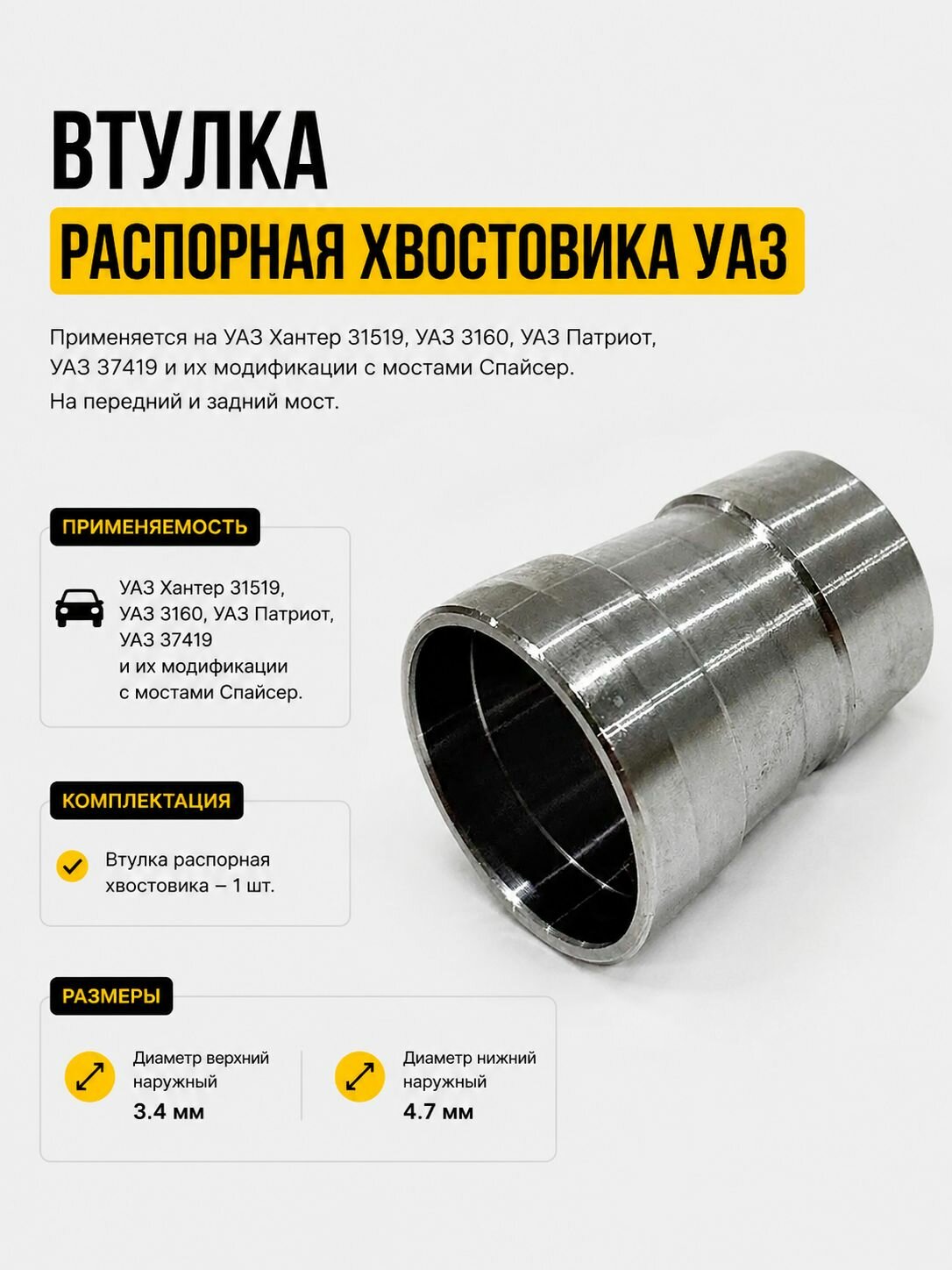 Втулка распорная хвостовика УАЗ 3160 (мост спайсер)