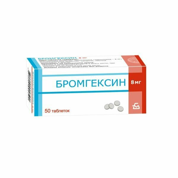Бромгексин таблетки 8мг 50шт