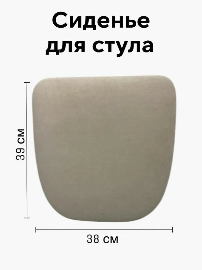 Комплектующие для стула, 38х39х5 см