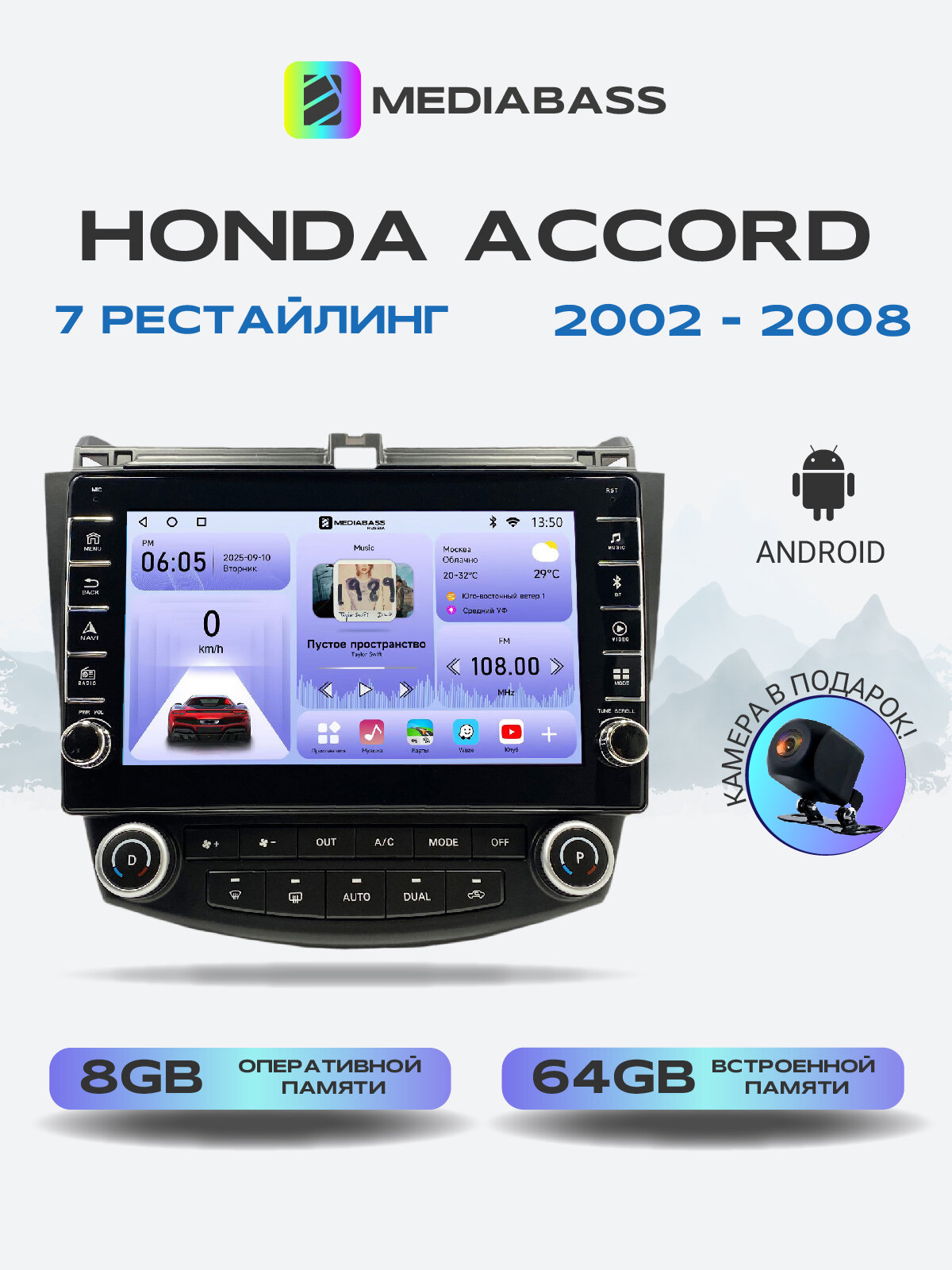 Магнитола для Honda Accord 7 2002-2008. Андроид магнитола, 8/64ГБ. Хонда Аккорд 7