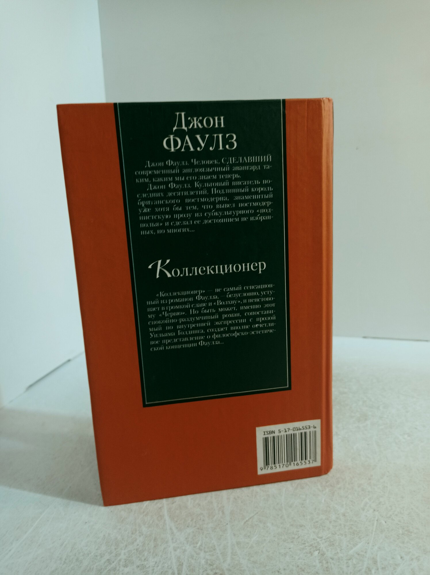 Коллекционер — фото 1