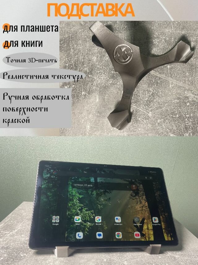 Подставка для планшета — фото 1