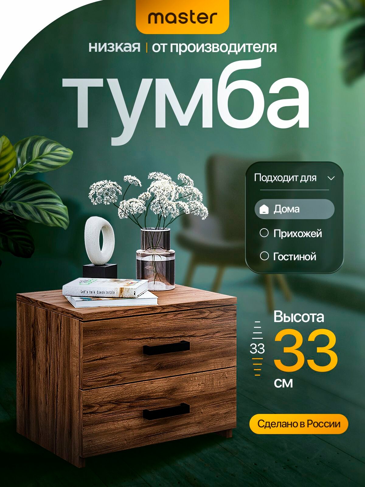 Mastermebel Тумба, 2 ящ, 40.4х32.2х32.6 см