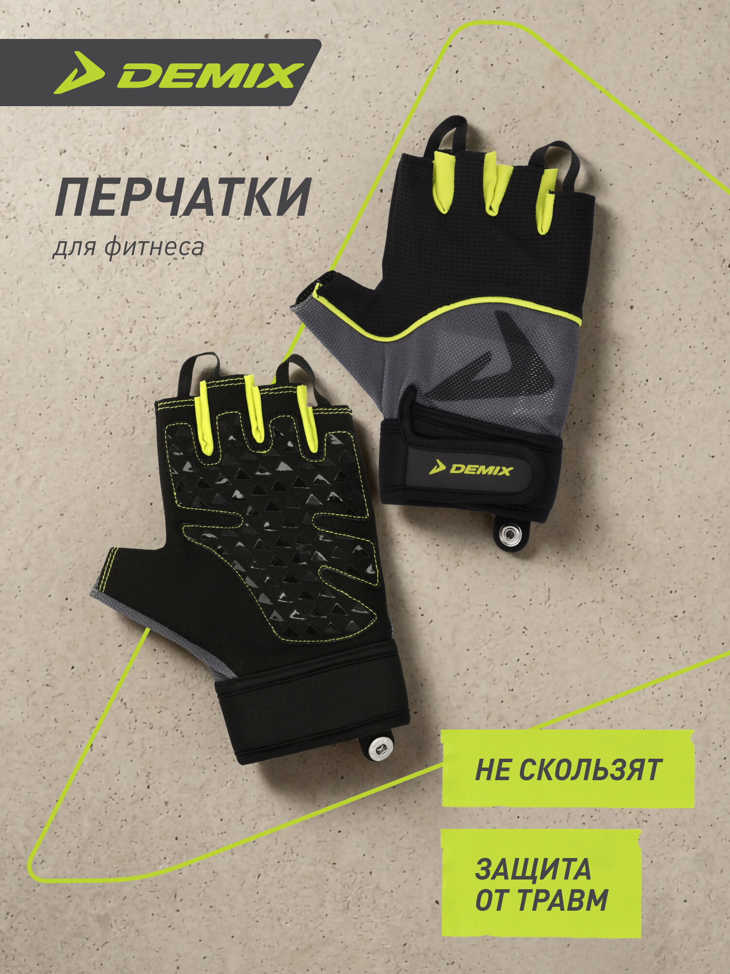 Перчатки для фитнеса Demix