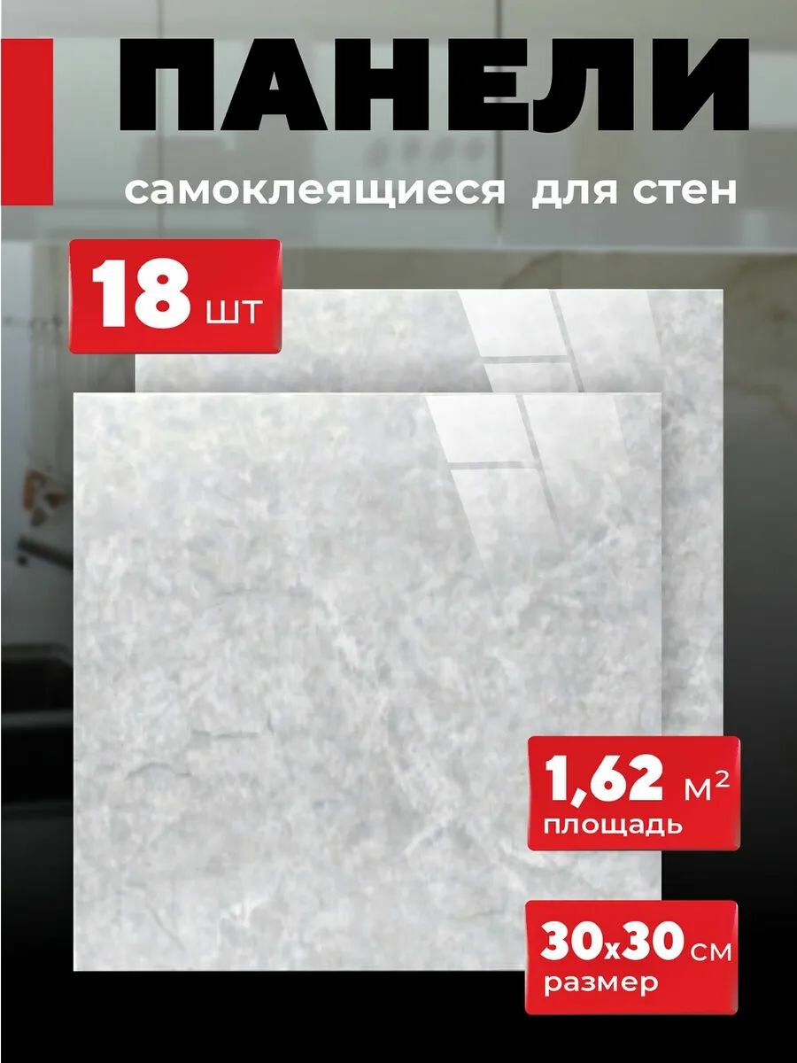 Стеновые панели самоклеющиеся ПВХ 300*300 18 шт