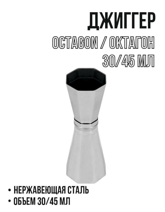 Джиггер "Octagon" 30/45 мл.