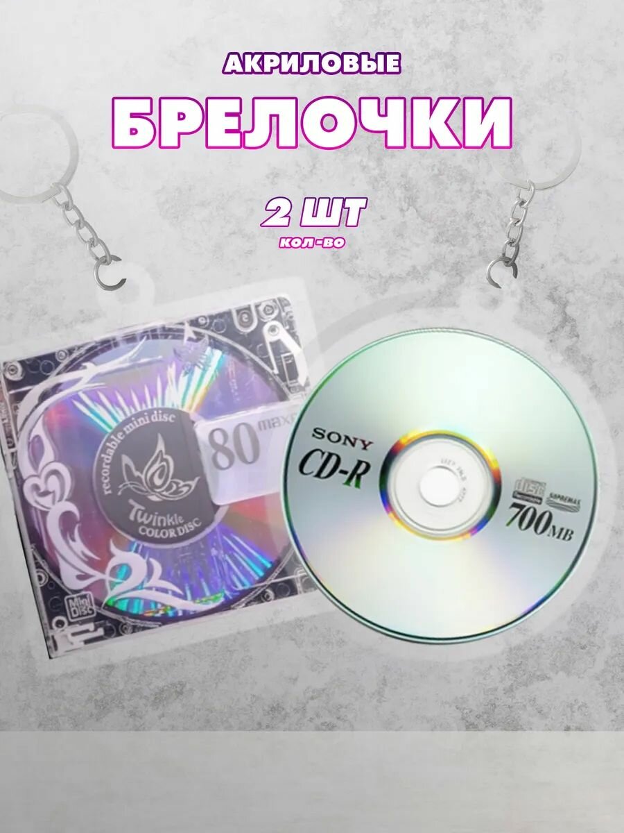 Брелок