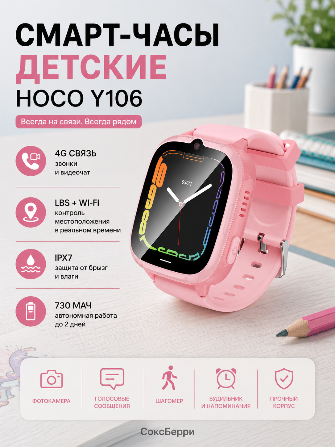 Смарт-часы Hoco "Y106", 4G, водонепроницаемость IPX7, LED-дисплей, детские