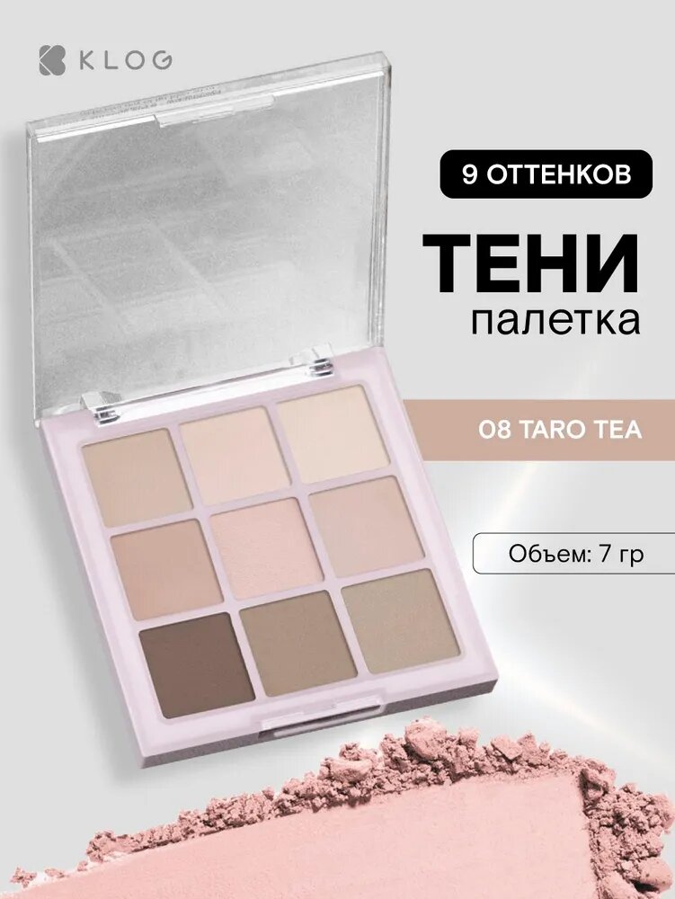 Тени для век палетка матовые нюдовые 9 оттенков