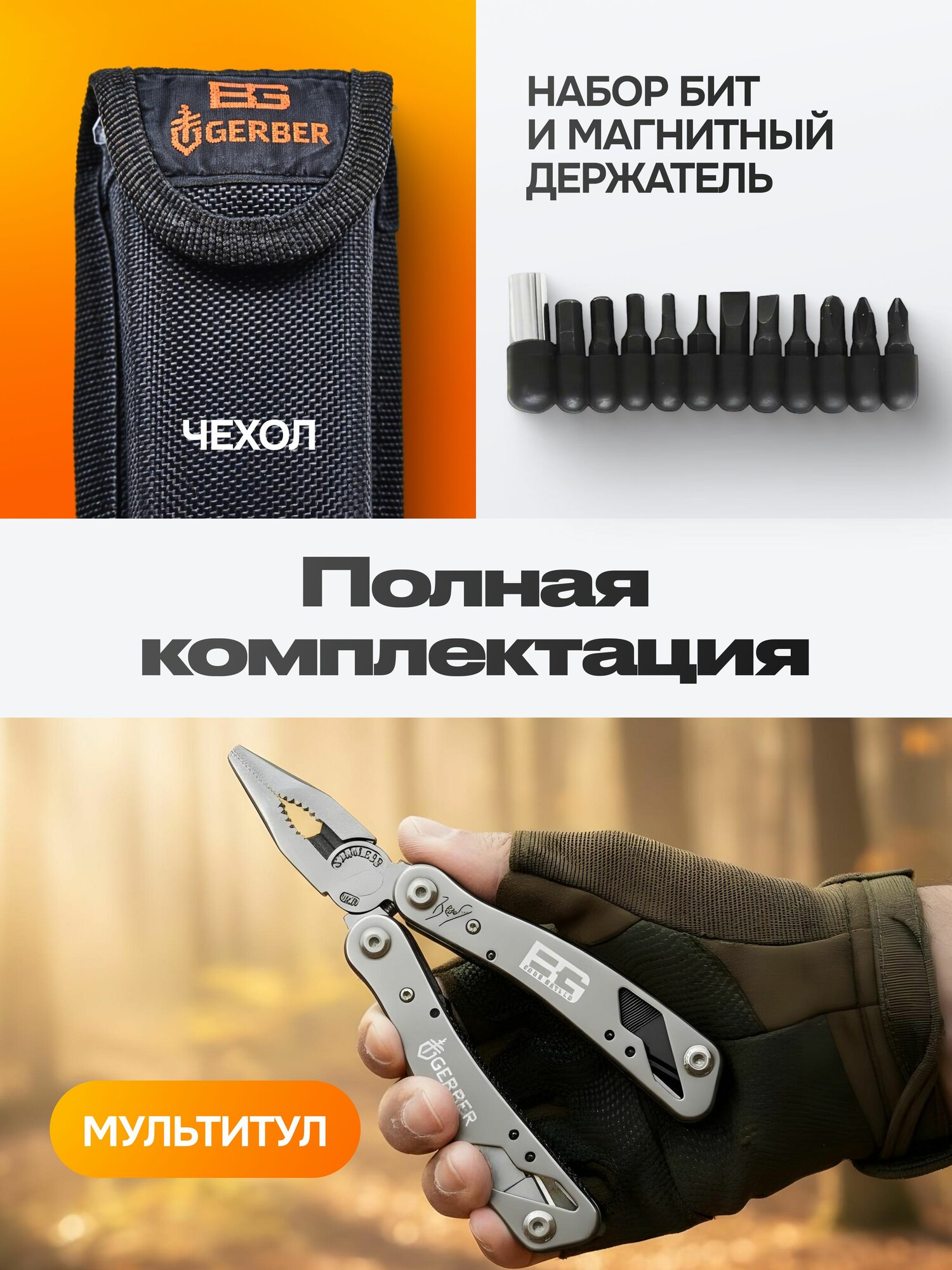 Мультитул GERBER 1 21в1 — фото 1