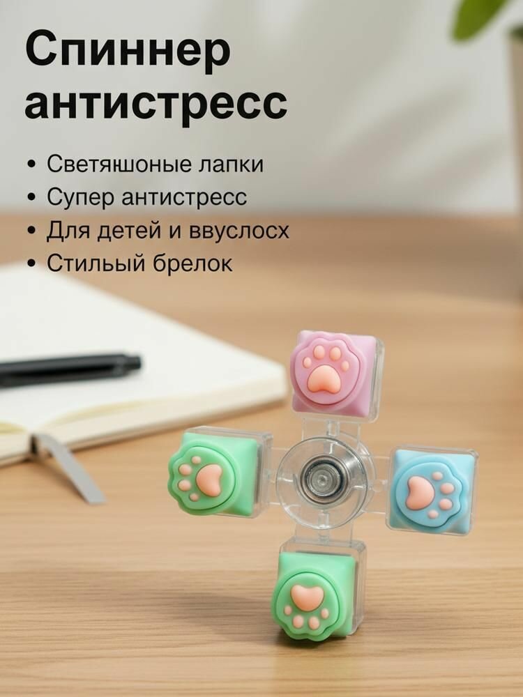 Подарок девушке спиннер Кошачьи лапки антистресс для снятия напряжения