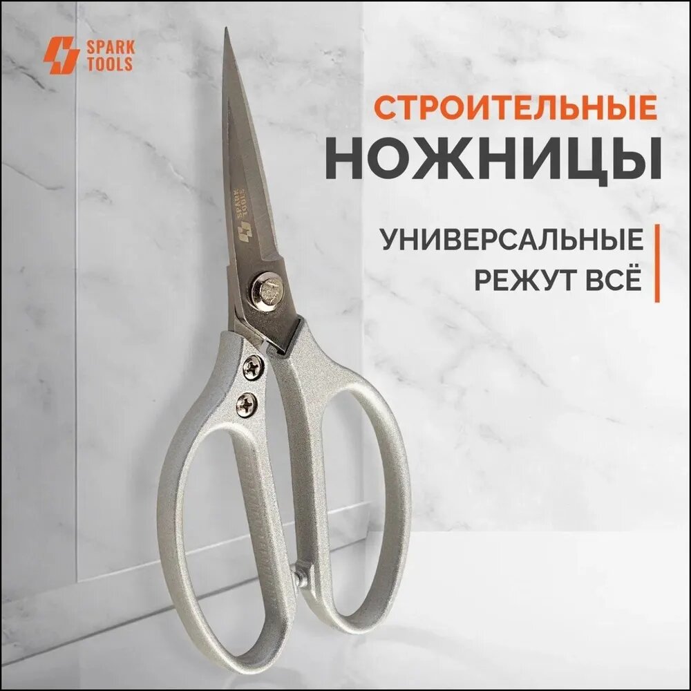 Ножницы строительные