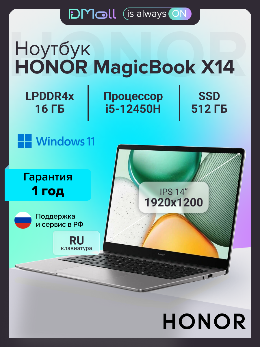 Ноутбук HONOR MagicBook X14 2025 GDG-X, i5-12450H, SSD, 512GB, 16GB, серый