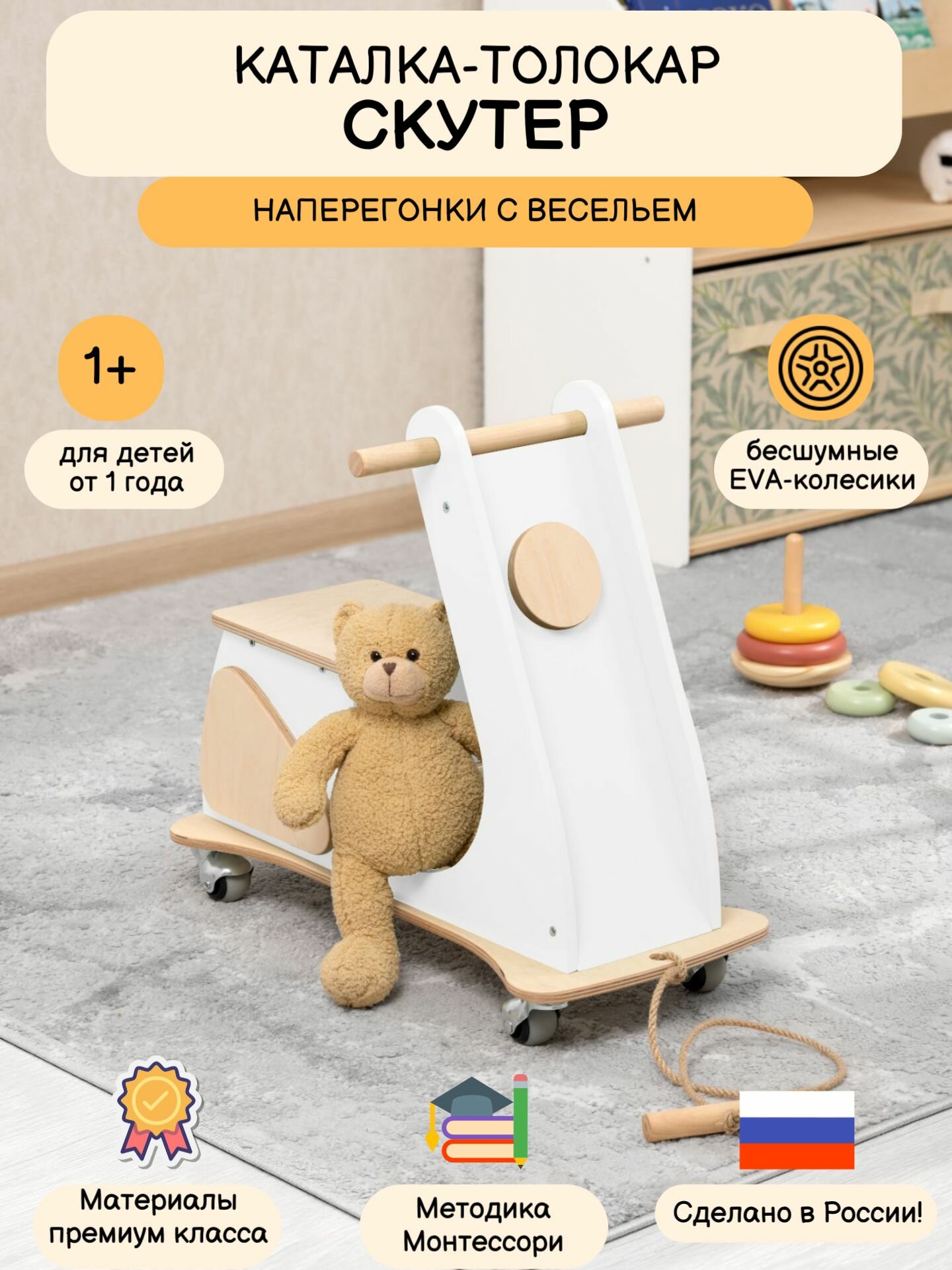 Детская машинка каталка толокар "Скутер", мастерская Little House