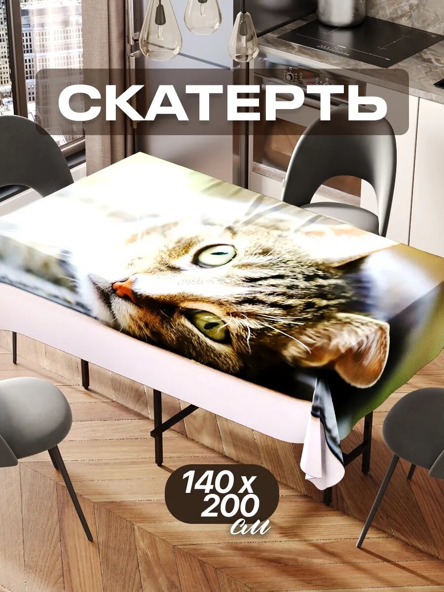 Скатерть на стол 140х200 текстильная для кухни дома