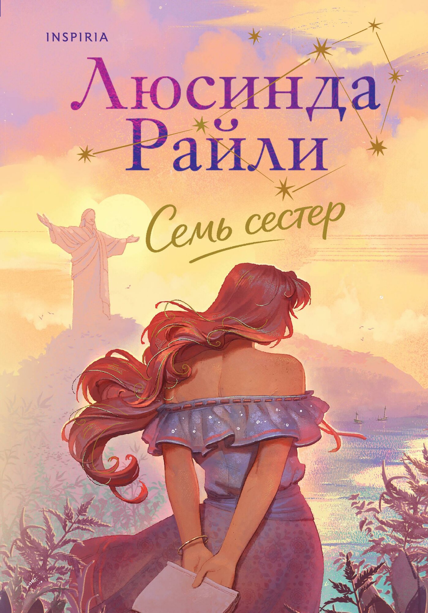 Семь сестер (Семь сестер #1)