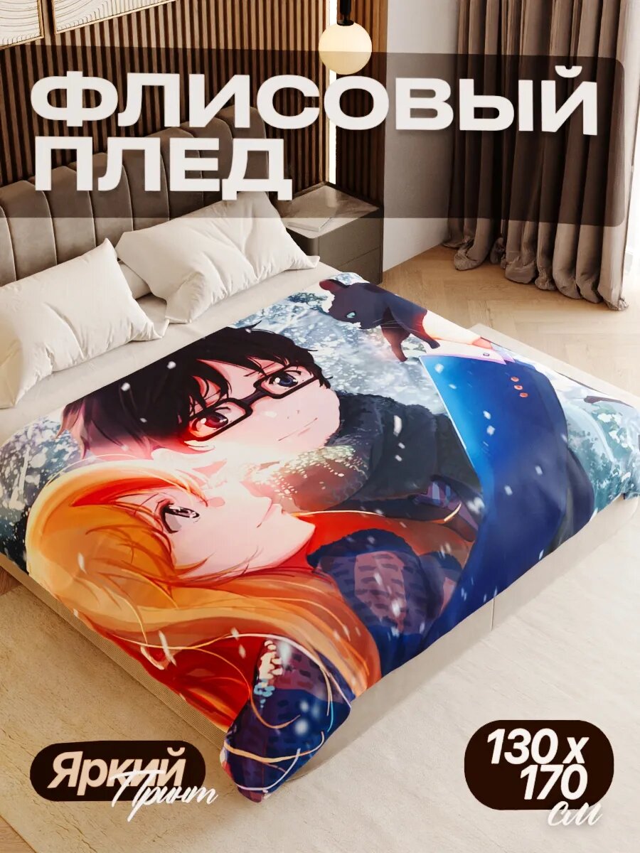 Плед флисовый 130х170 см мягкий теплый покрывало для дома