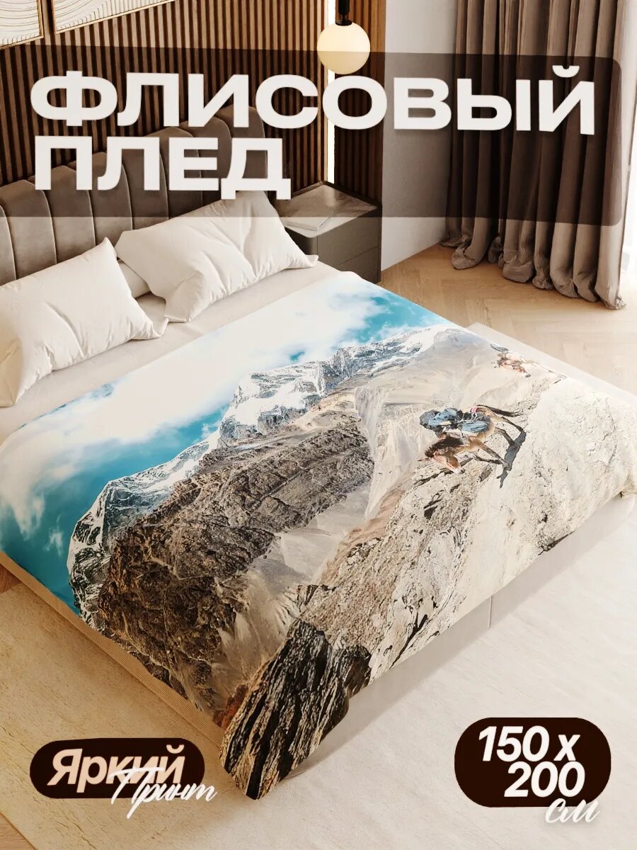 Плед флисовый 150х200 см мягкий теплый покрывало для дома