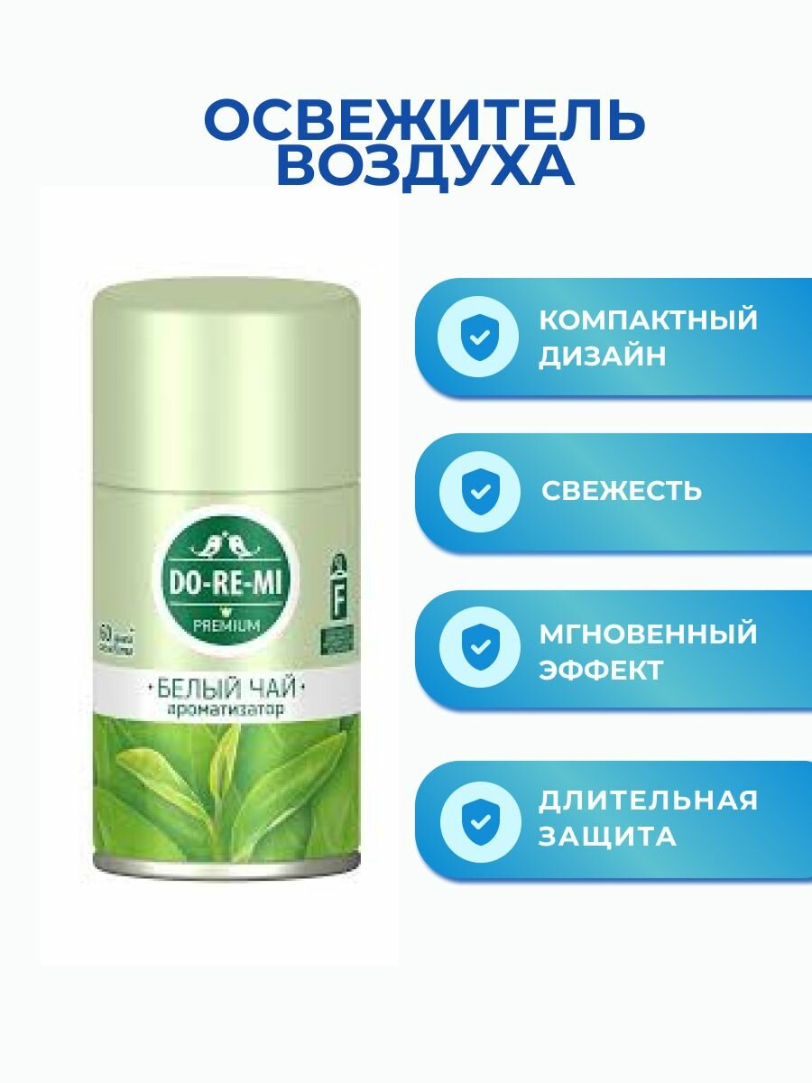 Освежитель воздуха (Белый чай) подходит для Air Wick (Do-re-mi Premium) 250мл