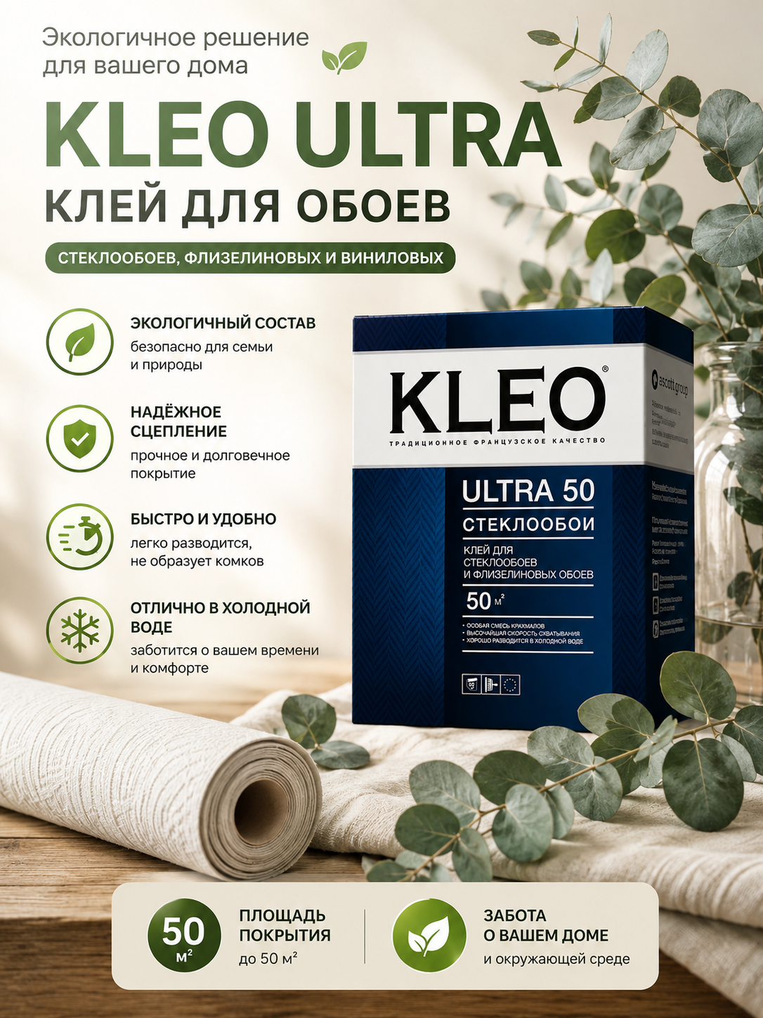 Клей для обоев KLEO ULTRA, для стеклообоев, флизелиновых и виниловых, 50 м², 5/10 кг