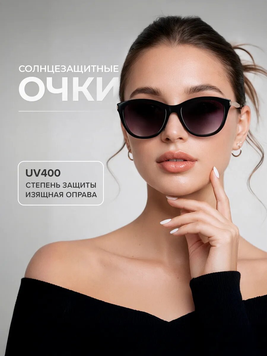 Солнцезащитные очки