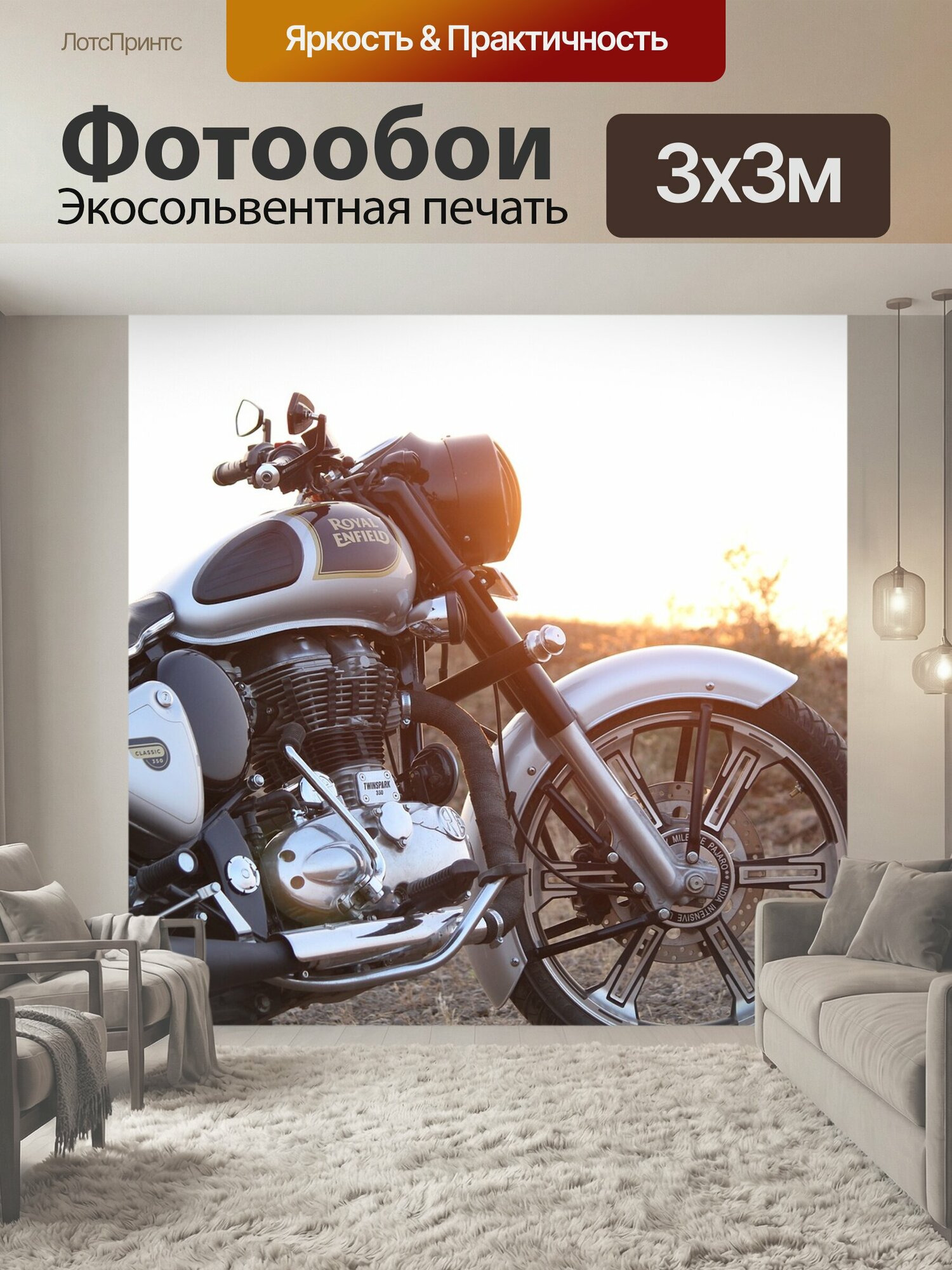 Фотообои "Royal enfield, пуля, велосипед" 300x300 см. экосольвентная печать