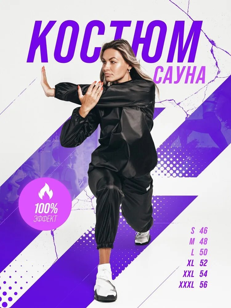 Костюм-сауна для похудения FIGHTER STYLE