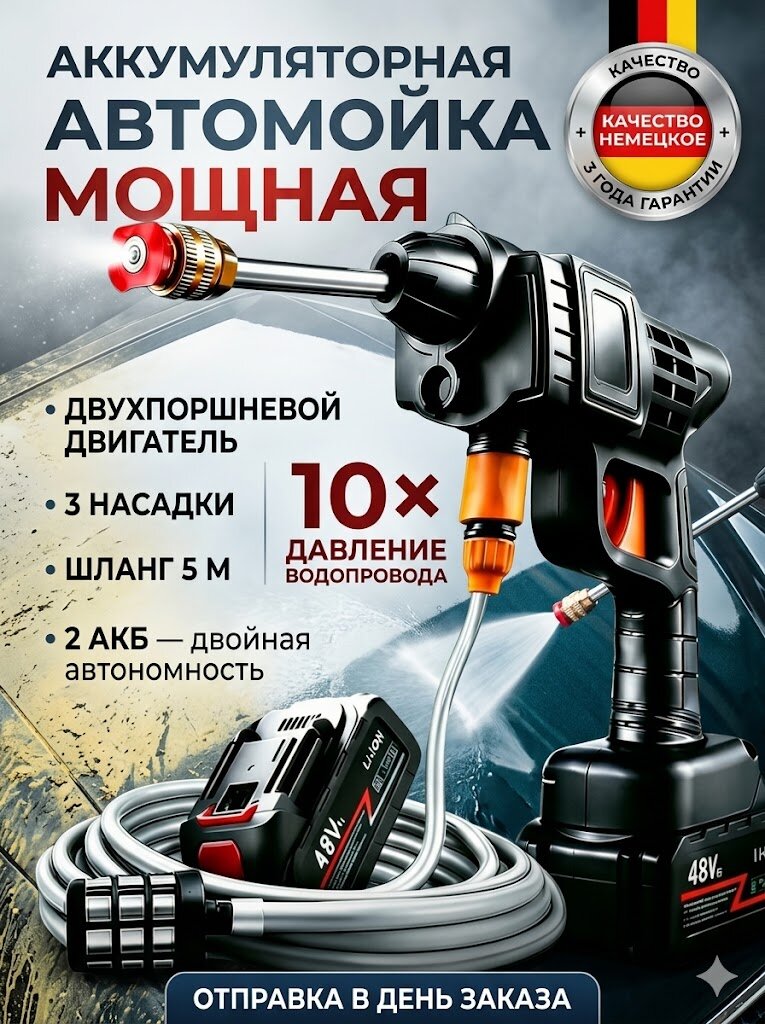 Мойка высокого давления аккумуляторная для автомобиля, Автомойка, в кейсе 2 аккумулятора, 3 насадки