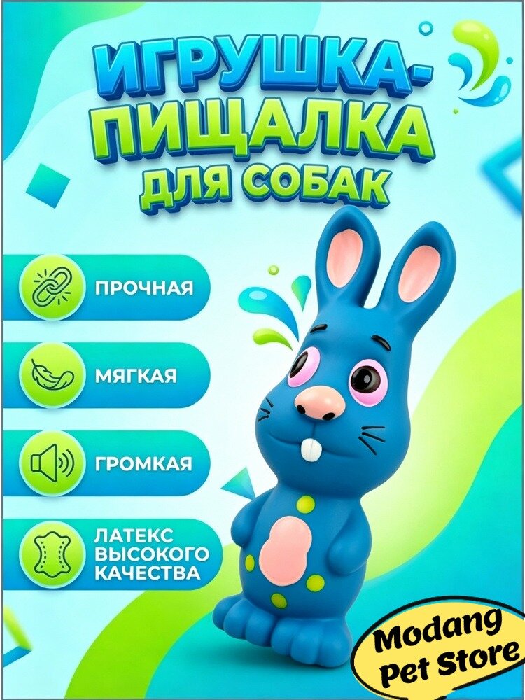 Игрушки для собак, пищащие латексные игрушки в форме кроликов. Способствует здоровью десен