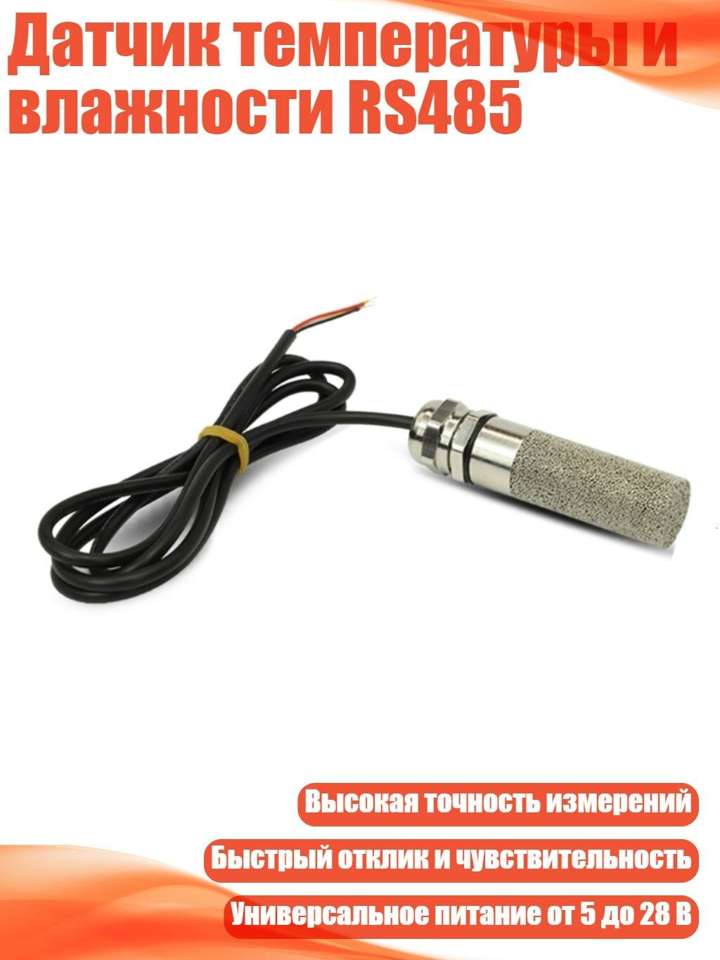 Датчик температуры и влажности RS485, MD04