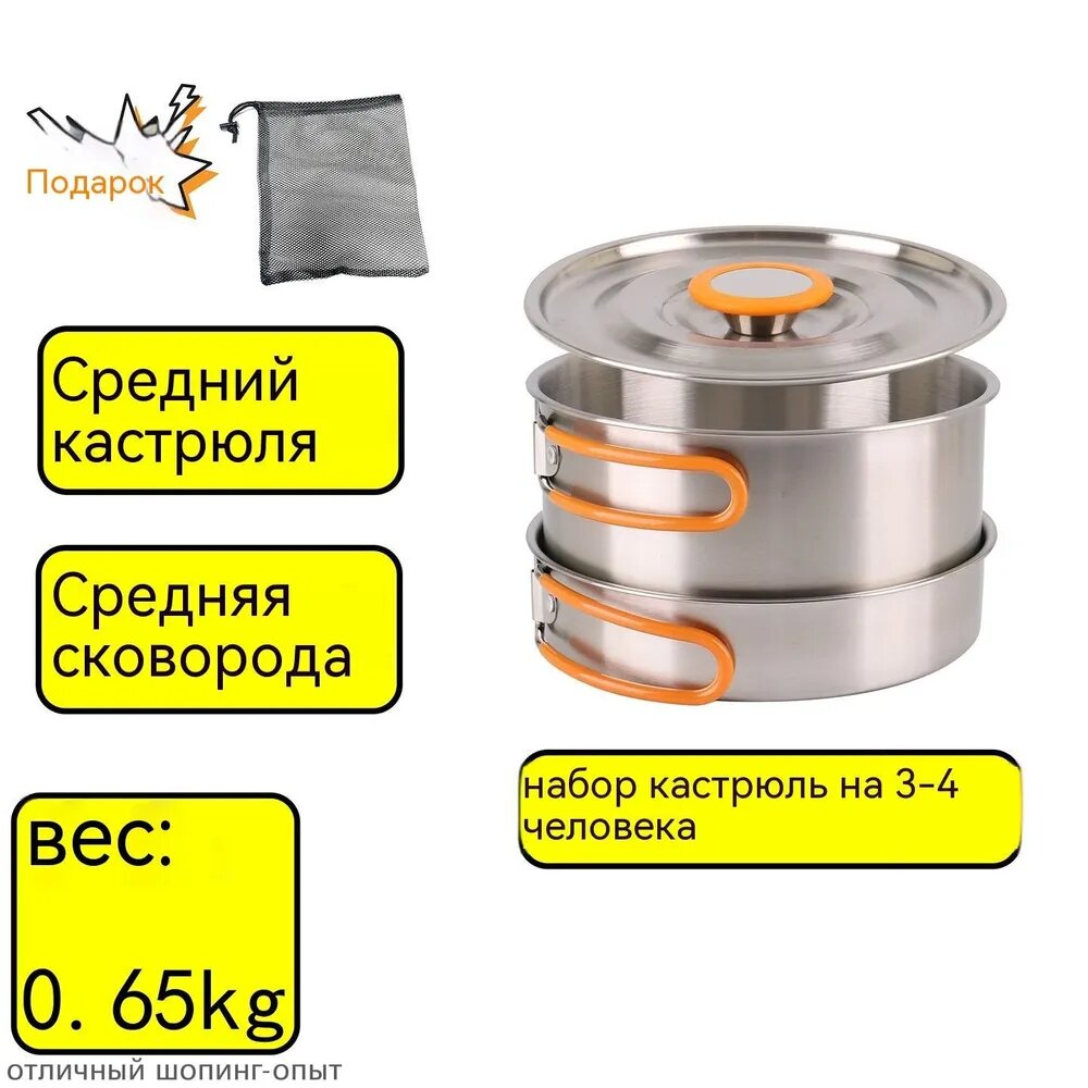 Набор туристической посуды на 3 -4персоны 2 предметов, походная посуда металлическая для туризма, пикника, охоты и рыбалки