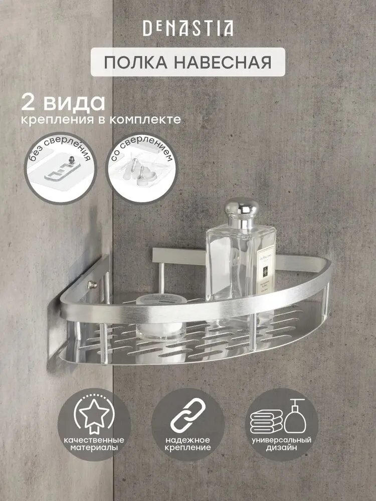Полка Угловая, 29х5х6 см