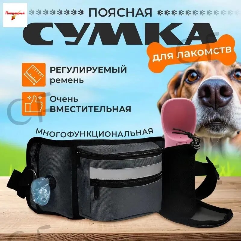 Сумочка для лакомств