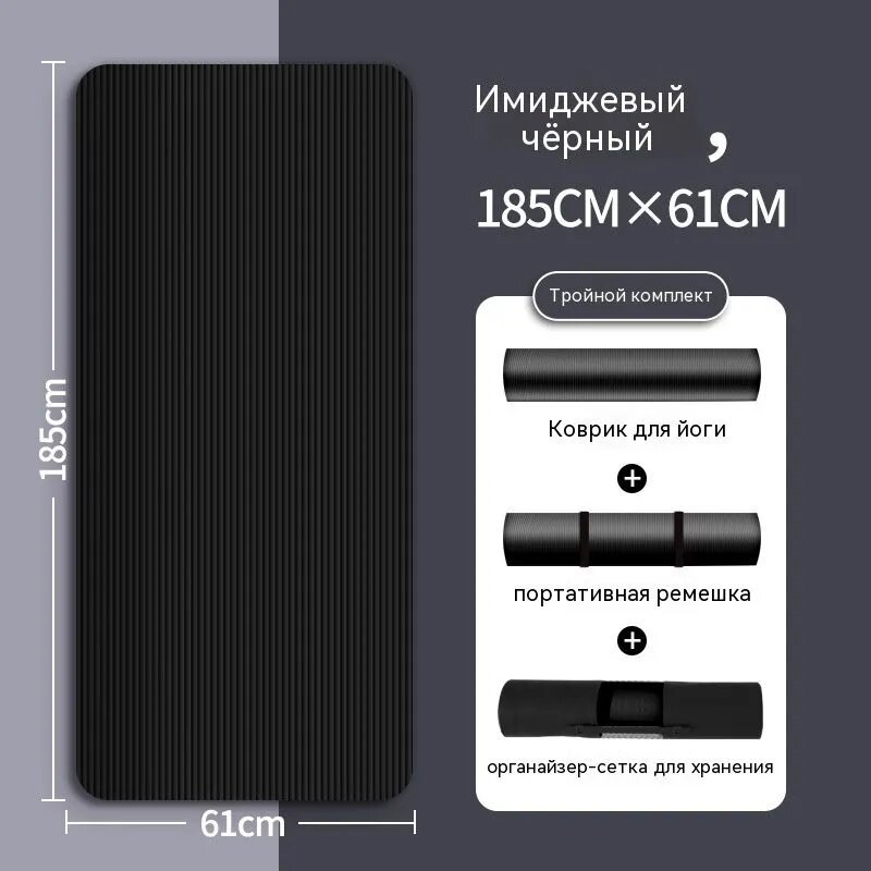 Спортивный коврик для йоги и фитнеса 180x60 см, противоскользящий