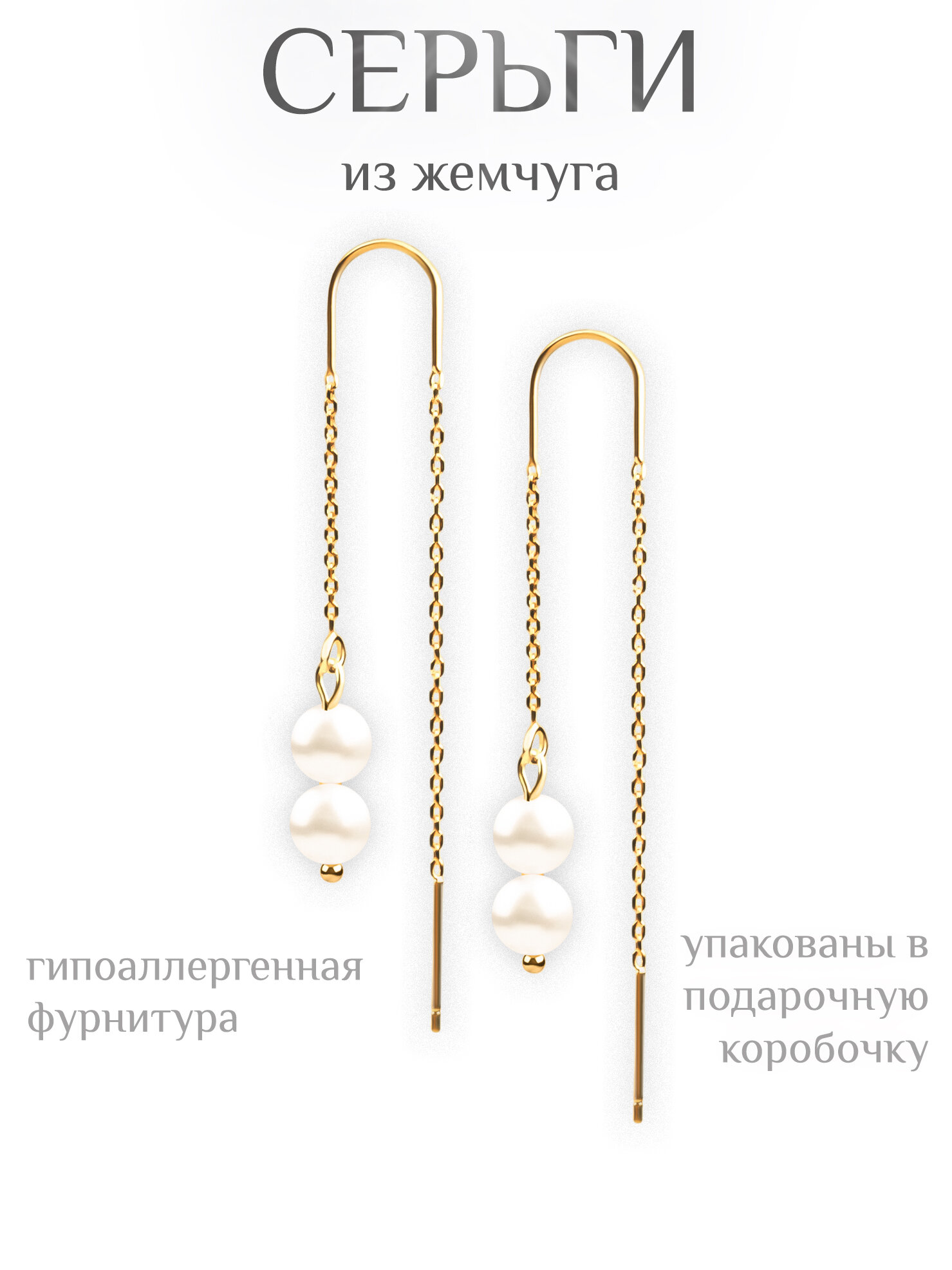 Серьги цепочки, с подвесками, жемчуг имитация