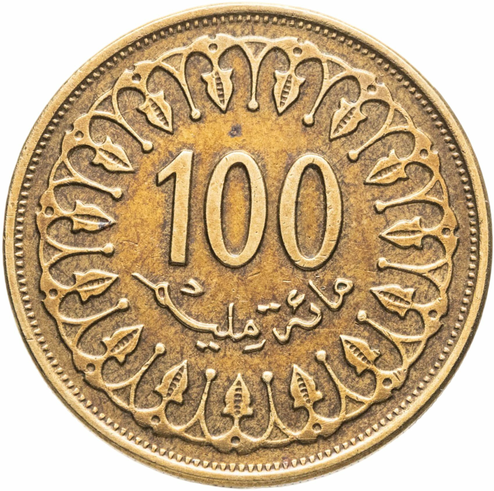 Тунис 100 миллимов milliemes 1993, Латунь, в сохранности XF