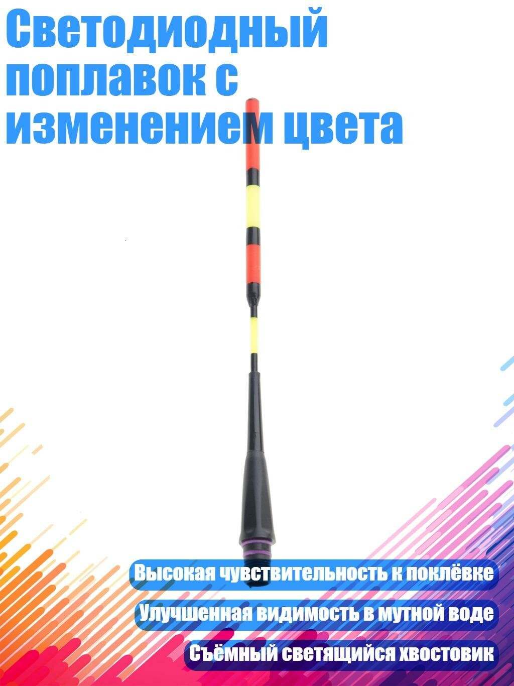 Светодиодный поплавок с изменением цвета, Стиль D