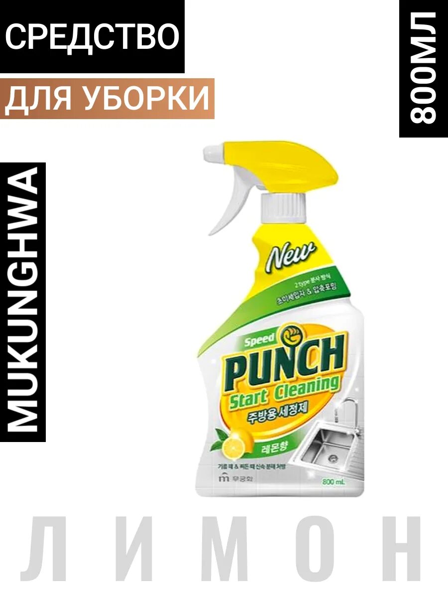 Чистящее средство Mukunghwa "Speed Punch", для кухни, с распылителем, 800мл