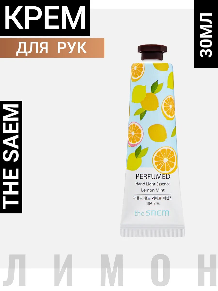 Крем для рук парфюмированный Корея