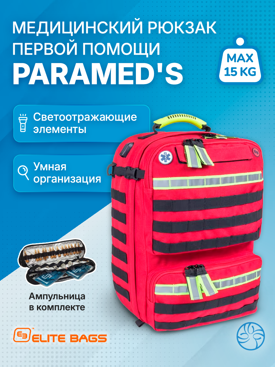 EB02.017 Медицинский спасательный рюкзак PARAMED'S