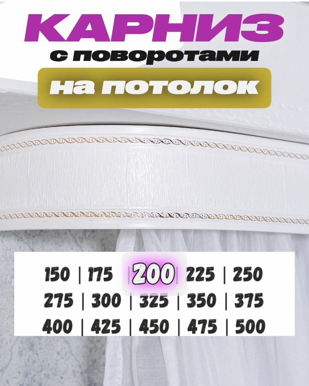 Карниз 2 ряда 325 см