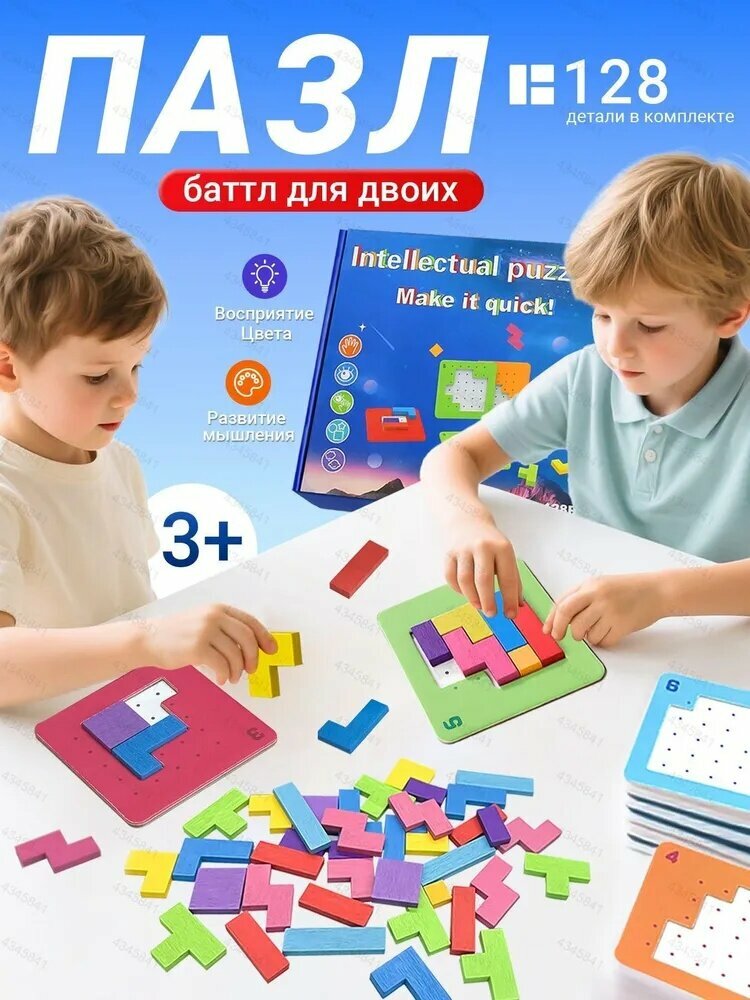 Детская развивающая игрушка игра-пазл : Деревянный Конструктор для двоих на внимательность и логику, обучающая игра для детей и родителей (развитие мышления)