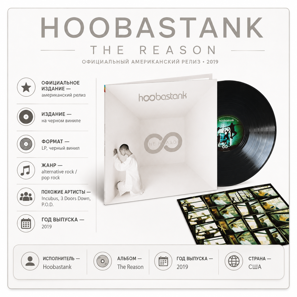 Hoobastank - The Reason (LP) новая виниловая пластинка