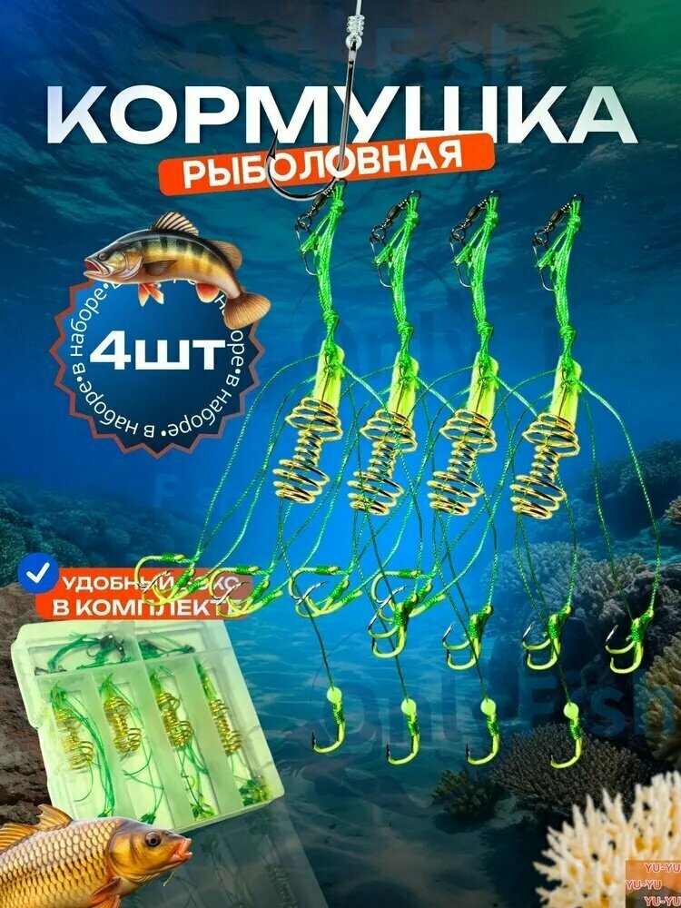 Донная кормушка - соска в боксе 4 штуки 6 крючков №9 зеленая/ снасть на сазана/ амура(белый, голубой, зеленый, медный)